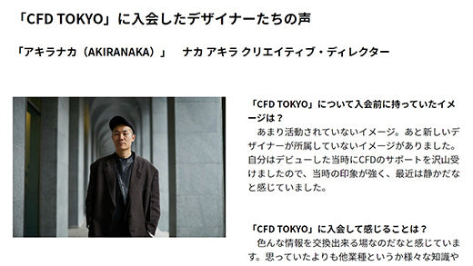 APPARELWEB【インタビュー】東京ファッションデザイナー協議会は会員数を増やすことができたのか？久保議長に聞く – CFD TOKYO 東京ファションデザイナー協議会